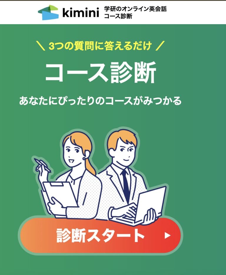 比較してわかるKimini英会話とDMM英会話のちがい【実体験】｜オンライン英会話比較サイト